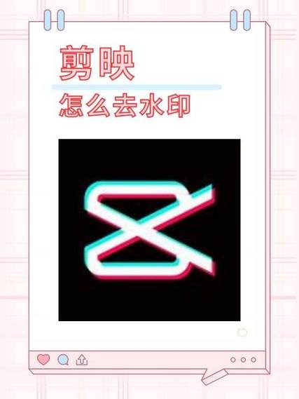剪映如何去水印图标