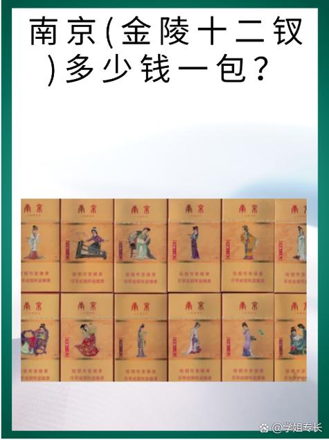 南京烟十二钗价格一盒图标