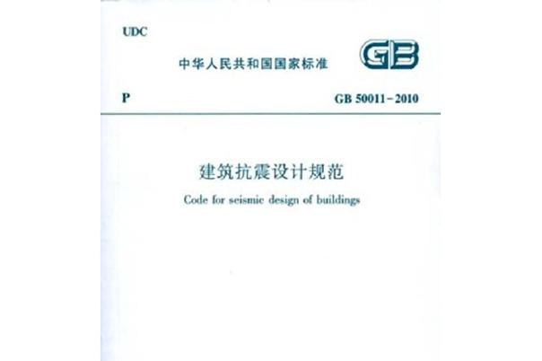 gb50011-2010(2016版)截图