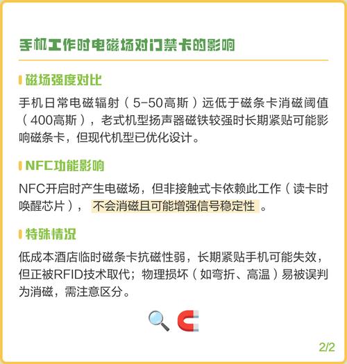 门禁卡挨着手机会不会消磁图标