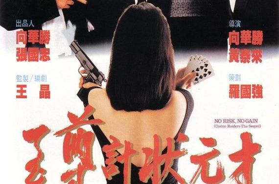 至尊计状元才 电影图标
