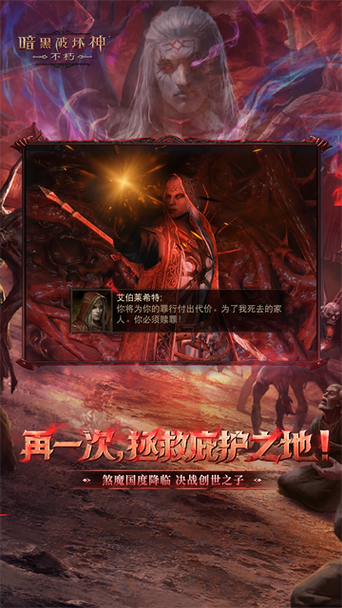 暗黑破坏神不朽渠道服下载截图