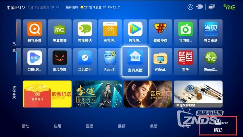 中国电信天翼机顶盒图标
