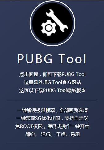 吃鸡高清画质修改器手游截图