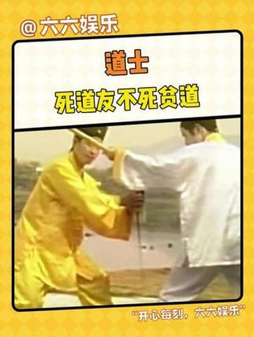 为啥道士死了不入轮回截图