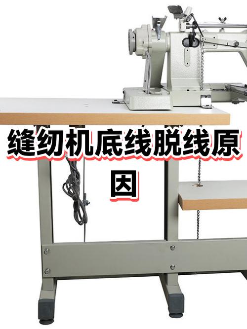 缝纫机脱线是什么原因图标