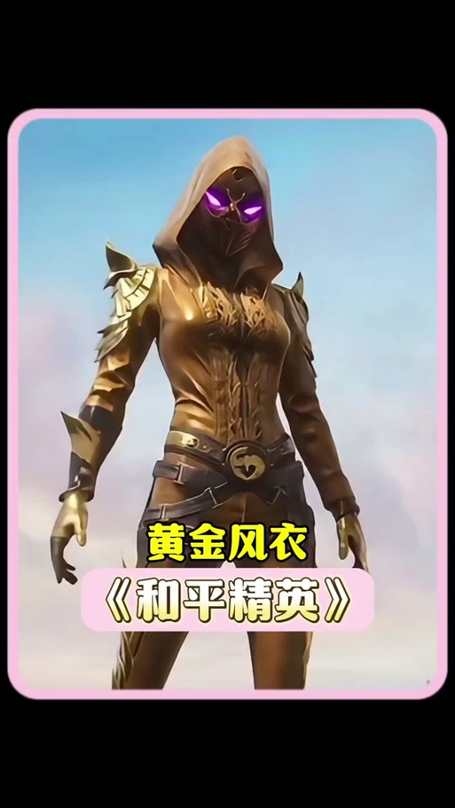 和平精英最帅角色图标