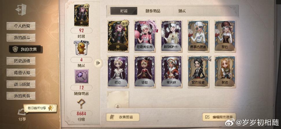 第五人格怎么看邮箱账号图标