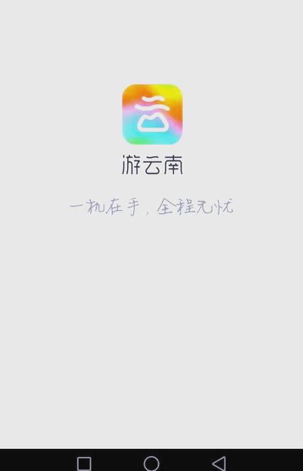 云南旅游官网app图标