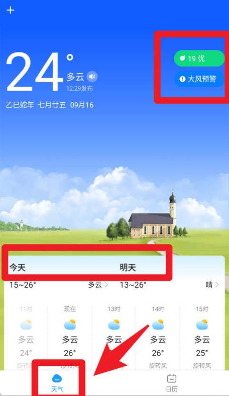 知心天气安装截图