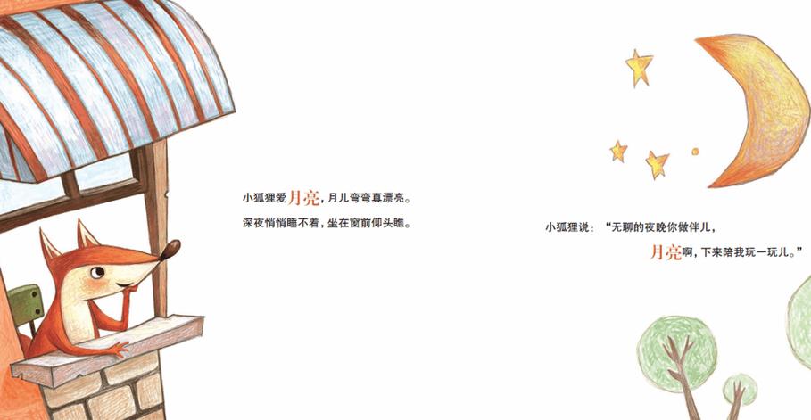 绘本小狐狸画月亮图标