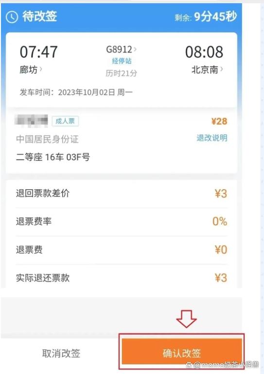 高铁票 改签图标