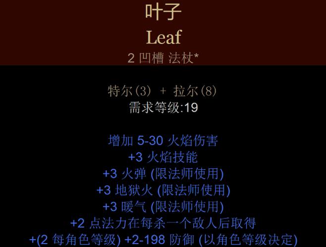 暗黑2法师开荒装备叶子截图