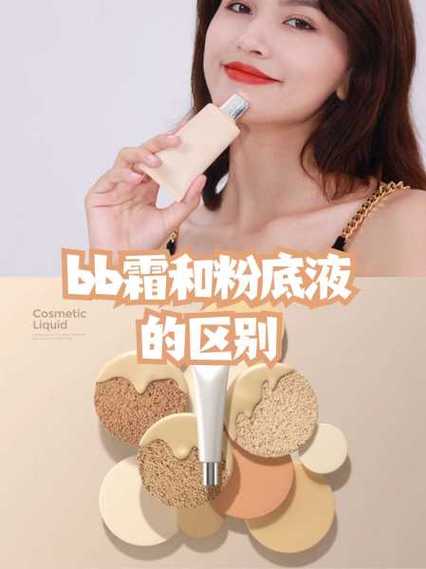 50岁用粉底液还是bb霜