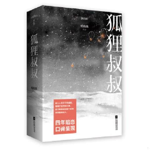 狐狸叔叔小说图标