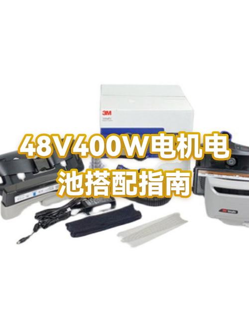 400w电机配多大锂电池截图