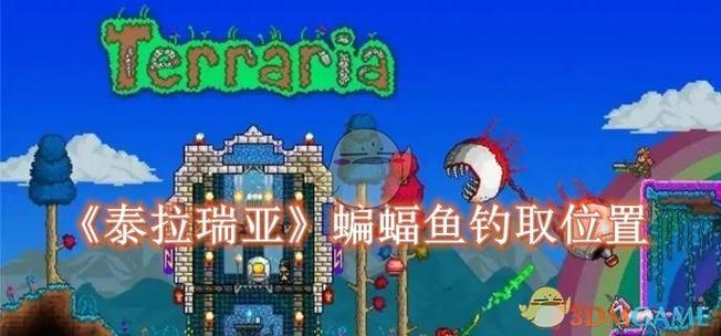 泰拉瑞亚钓鱼地图存档图标