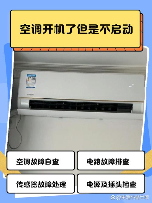空调开机不启动图标