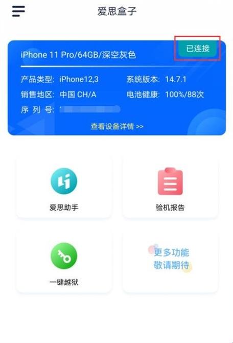 爱思助手极速版ios图标