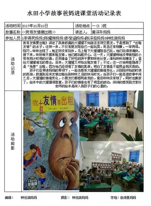 故事爸妈进课堂活动过程截图