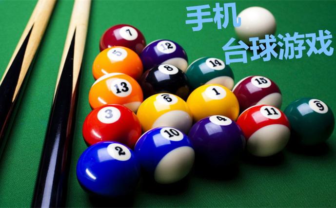 二d桌球截图
