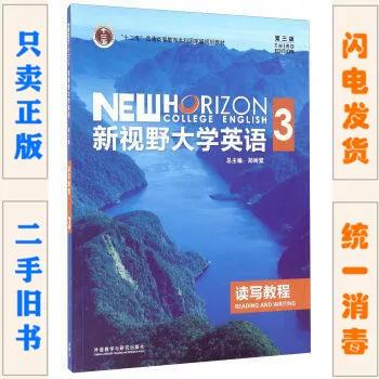 新视野大学英语读写教程3图标
