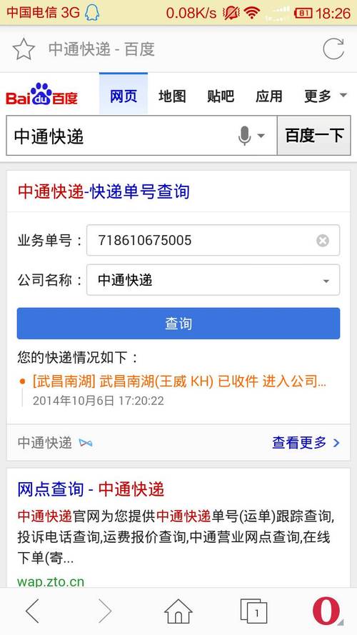 中通快递寄件单号查询图标