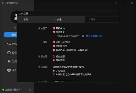 向日葵远程控制电脑版图标