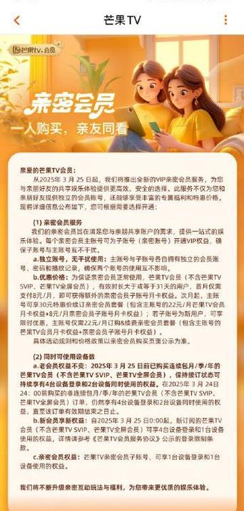 芒果会员可以登几个设备截图