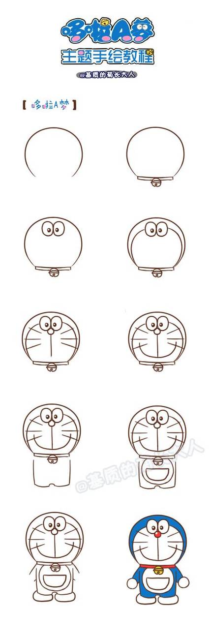 一步一步画哆啦A梦图标