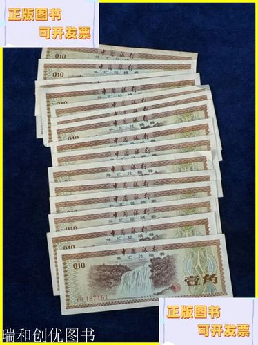 1979年外汇一角值钱吗截图