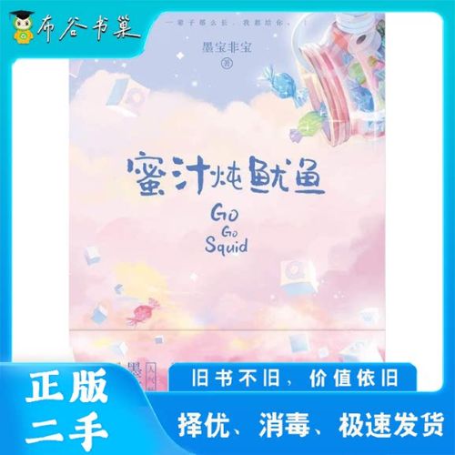蜜汁炖鱿鱼旧版截图