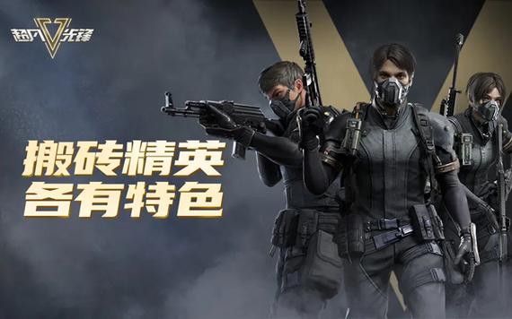 超凡先锋先行服游戏介绍截图