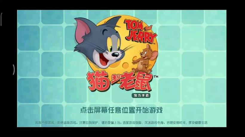 猫和老鼠账号找回教程图标