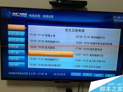 广电电视怎么回放节目图标