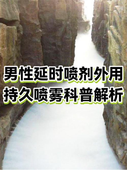 延时喷雾真的有用吗图标