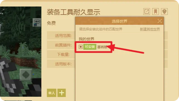 我的世界如何加mod截图