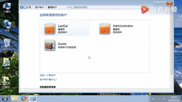 windows删除管理员账户图标