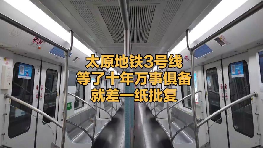 地铁批复截图