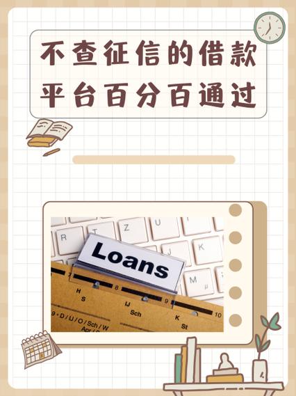 网贷口子不看征信秒下款的平台图标
