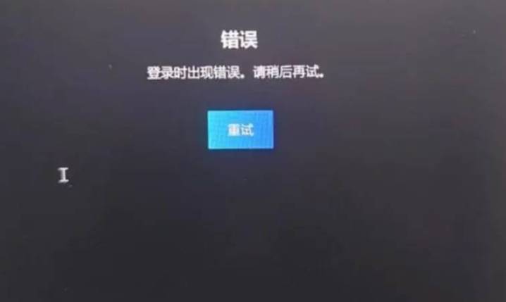 授权失败请重新登录图标
