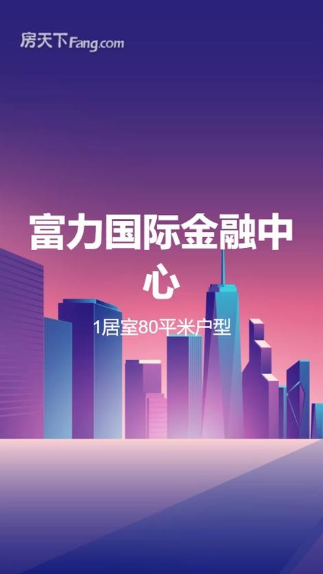 富力金融截图