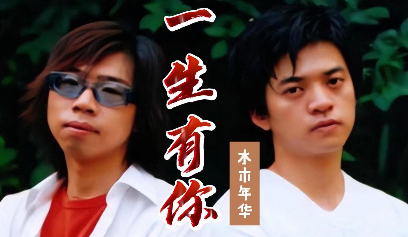 一生有你mp3百度云图标