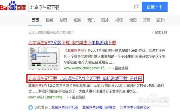 北京浮生记攻略图标