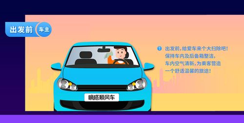 滴滴顺风车怎么使用图标
