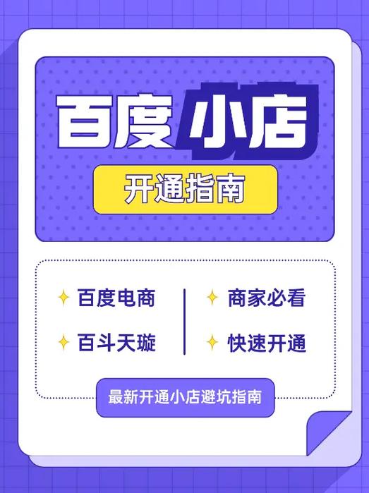 度小店商家入驻图标