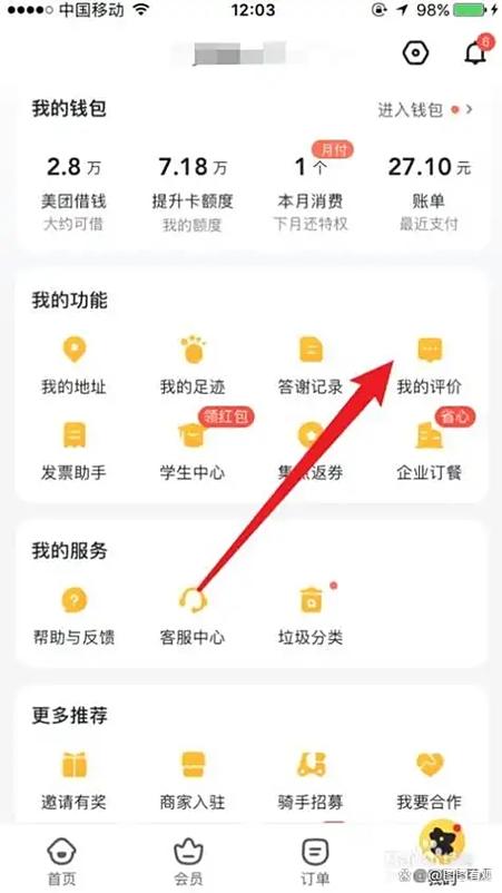 美团看浏览记录图标