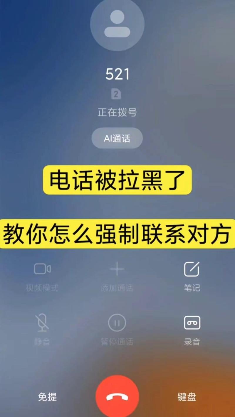 对方拉黑我,我打电话他知道吗图标