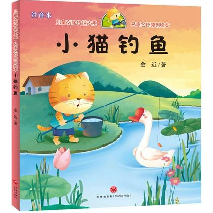 小猫钓鱼注音全文阅读金近截图