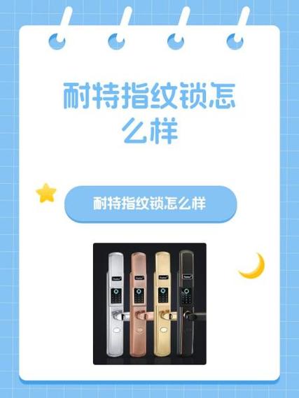 耐特指纹锁说明书图标